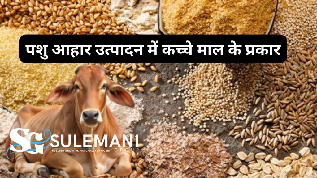 Types of Raw Materials in Animal Feed Production